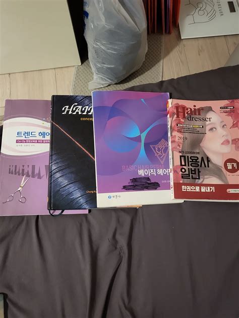 미용책 미용관련서적 헤어 미용사 당근 중고거래