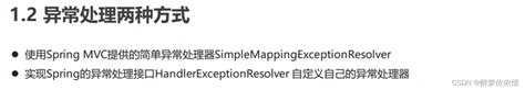 25ssm Springmvc延续 拦截器与异常处理思想ssm 配置拦截器的方式 Csdn博客