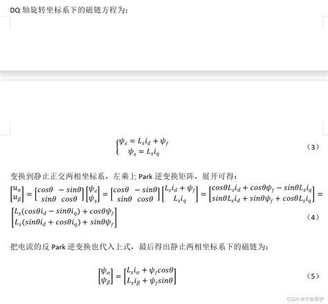 simulink 自动代码生成电机控制：非线性磁链观测器 csdn博客