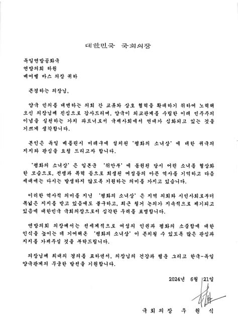 우원식 ‘평화의