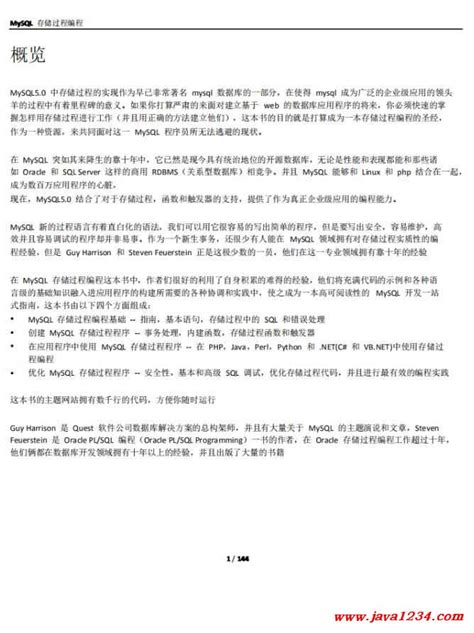 MySQL存储过程编程教程 PDF 下载 Java知识分享网 免费Java资源下载
