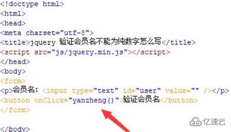 jquery如何表单验证不能为数字 web开发 亿速云