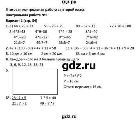 ГДЗ 2 класс / итоговые КР за второй класс / контрольная работа 1 ...