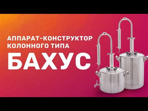 Официальный сайт аппарата Бахус модель 2021 года | Доставка по всей России