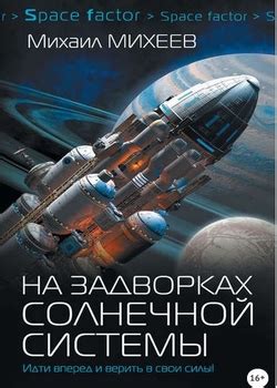 Михаил Михеев все книги по сериям список