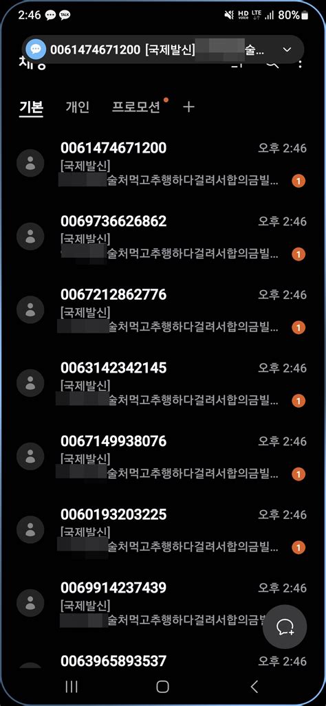 포텐간 태민이승기처럼 나도 친구 돈 빌려줬다가 개인정보 털리고 문자테러당함 유머움짤이슈 에펨코리아