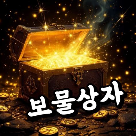 보물상자 Youtube