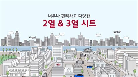 기아자동차 4세대 쏘렌토 2열and3열 내차사용설명서 내차사용설명서 4세대쏘렌토 좁고 불편한 뒷자리는 이제 그만 쏘렌토 의 2 3열 공간을 소개합니다 기아