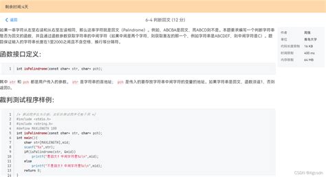 【pta】指针6 4 判断回文pta判断回文 Csdn博客
