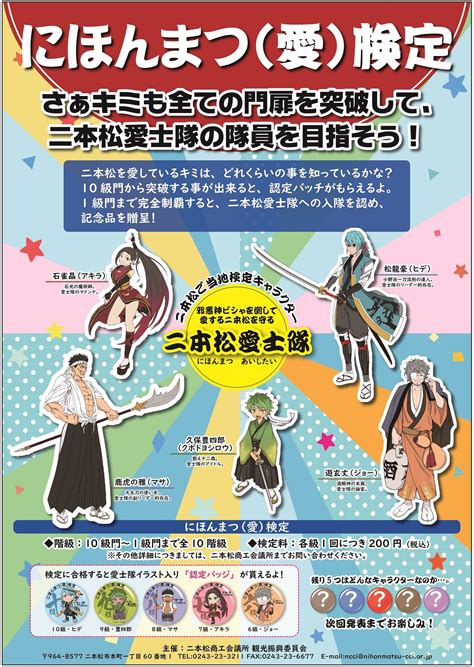 ご当地検定「にほんまつ（愛）検定」を実施しています！