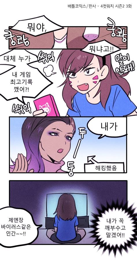 디바가 최고기록 갱신하는 Manga 백업 유머 게시판 2017 2018 루리웹 오버워치 만화 오버워치 만화 배치