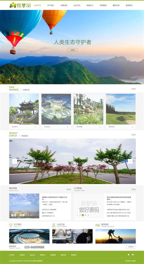 织梦dedecms生态园林景观规划设计公司网站模板 织梦dedecms生态园林景观规划设计公司网站模板