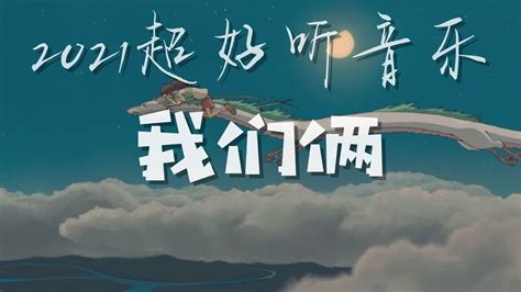 「我们俩」郭顶 ♫「第一张照片 不太敢亲密的，苹果一样带甜的羞涩」♫ 超美动态歌词lyrics Music ♫ Youtube Music