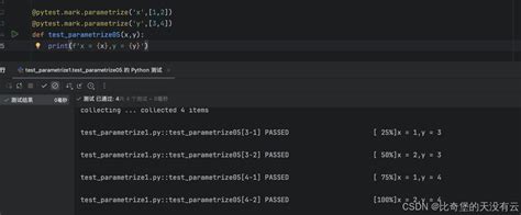 Pytest之parametrize参数化 技术栈