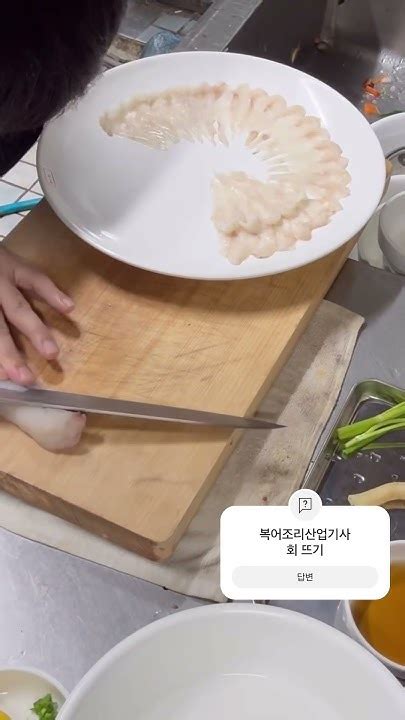 복어조리산업기사 복어산업기사 복어기능사 복어 자격증 연습 중 Youtube