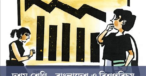 দশম শ্রেণি বাংলাদেশ ও বিশ্বপরিচয় অধ্যায় ২ বহুনির্বাচনি প্রশ্ন