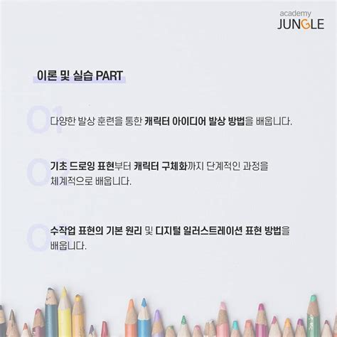 아카데미정글 jungle 😀캐릭터 디자이너를 꿈꾸는 사람들이라면 꼭 알아야 할 꿀팁 😄 실제