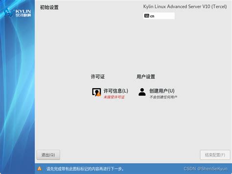 银河麒麟高级服务器操作系统v10sp1 iso镜像定制 kickstart自动化安装 银河麒麟v10镜像iso下载 csdn博客