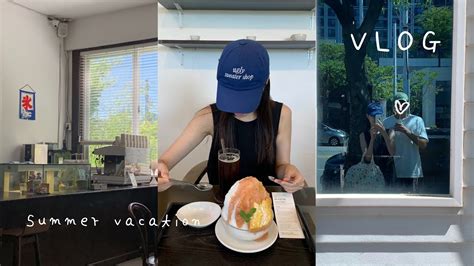 Vlog 알찬 여름방학🏖️ 속초당일치기 속초중앙시장 흰다정 워커힐호캉스 조카들과 보낸 여름방학 Youtube