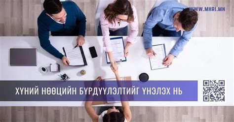 Монголын Хүний Нөөцийн Институт