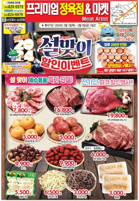 프리미엄 정육점 전단지 할인행사~ 네이버 블로그