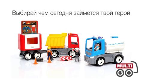 Машинки-грузовики со сменными кузовами MULTIGO от EFKO - YouTube