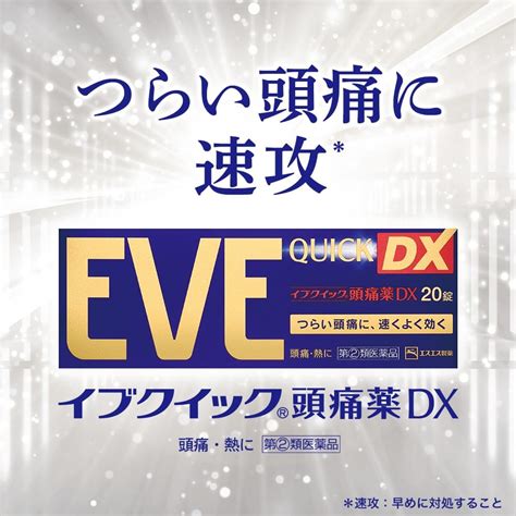 【楽天市場】【第2類医薬品】 エスエス製薬 イブクイック頭痛薬dx 60錠セルフメディケーション税制対象イブクイック頭痛薬 Dx 頭痛 胃