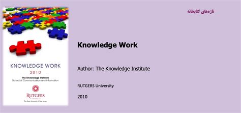 Knowledge Work Icss موسسه آموزش عالی علوم شناختی