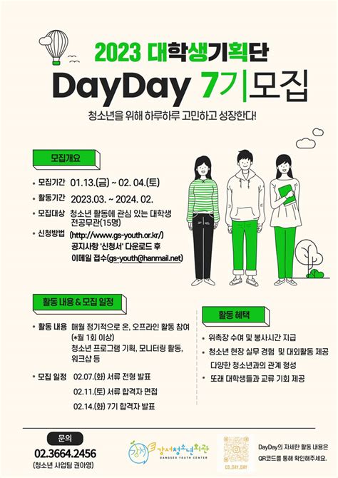 Dayday 대학생기획단 7기 모집 공모전 대외활동 링커리어