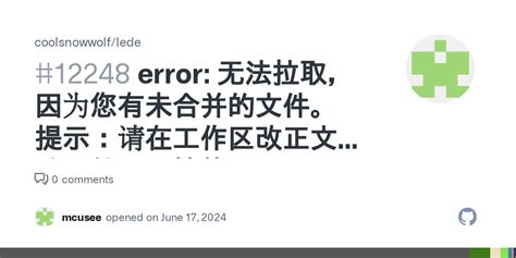 Error 无法拉取，因为您有未合并的文件。 提示：请在工作区改正文件，然后酌情使用 Git Addrm 命令标记 提示：解决方案并提交。 Fatal 因为存在未解决的冲突而退出