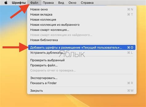 Шрифты на Mac где скачивать как добавлять устанавливать и удалять