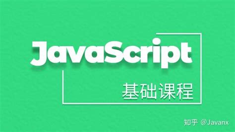 Javascript类型在什么情况下会发生类型自动转换 知乎