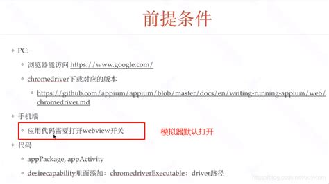 Python自动化（四）app自动化：4appium详解newcommandtimeout Csdn博客