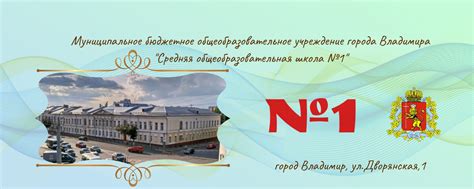 Школа №1 г Владимира Мы рады приветствовать Вас в официальной группе Муниципального бюджетного