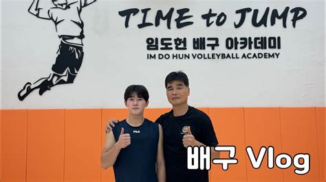Vlog 내 인생 첫 배구브이로그🏐 Youtube