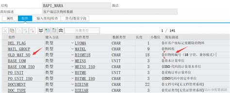 [求助帖]关于mara表bismt长度为40，而bapi material savedata使用的bapi mara表，old mat no