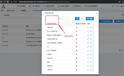 Bug 1959 【产品价格分类配置】新增产品价格分类，搜索输入框没有左对齐。 物流管理系统 禅道