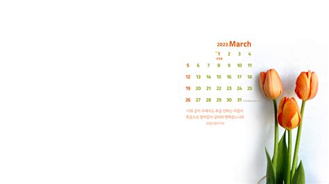 3월 갓피플 말씀배경화면 달력2종포토8종pc 배경화면 갓피플