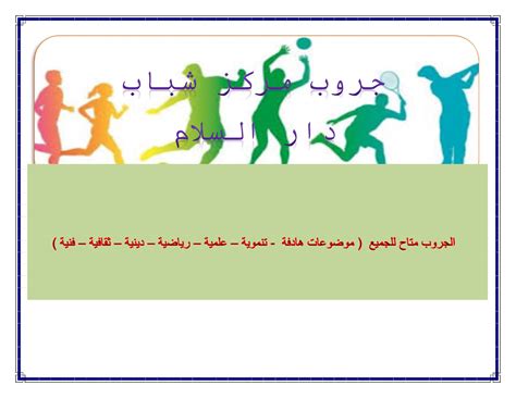 جروب مركز شباب دار السلام