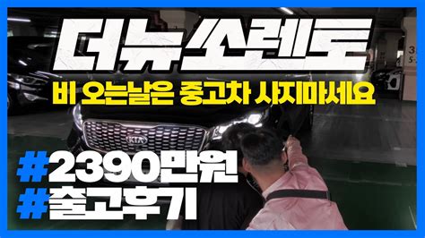 쏘렌토 중고차 얼마냐고 차박의 꿈 출고후기 2390 Youtube