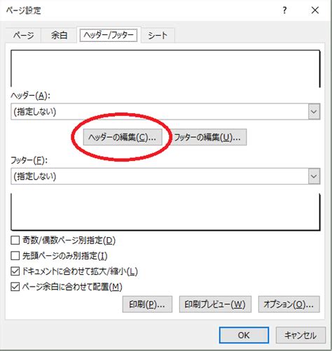 excel ヘッダー 余白 自動