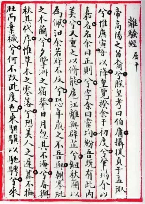 毛主席楷书《离骚》！