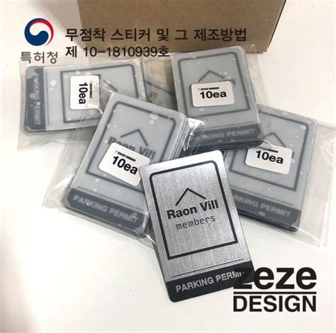 무점착주차스티커 거짓말 아닙니다 아파트주차스티커 부착후에 더욱 자동차의 품위를 아파트의 품격을 더 높여 드립니다 자동차주차도 문화입니다 궁금해요 특수인쇄창업