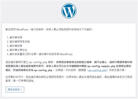 用XAMPP在本基架設Wordpress教學 小春天工坊