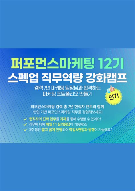 [스펙업] 퍼포먼스마케팅 경력 총 7년 현직자와 함께하는 진짜 실무 요즘것들