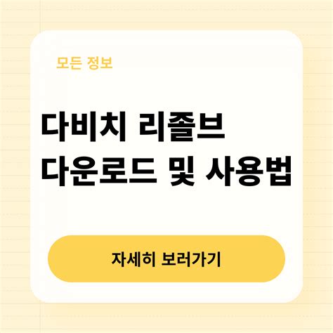 다빈치 리졸브 다운로드 및 사용법 자막넣는법 Kr