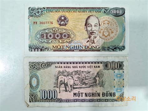 베트남 화폐 베트남 동 단위 와 환전 및 계산 방법 알아보기 네이버 블로그