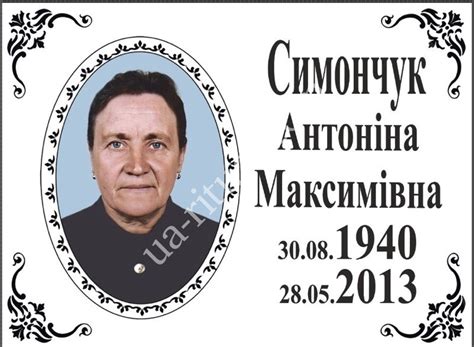 Заказать табличку на могилу в Киеве