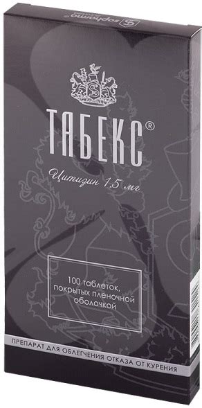 Табекс таблетки покрытые пленкой 1,5мг №100 — купить в интернет-аптеке ...