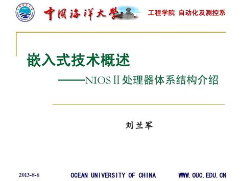嵌入式技术概述 niosⅡ处理器体系结构介绍 word文档在线阅读与下载 无忧文档
